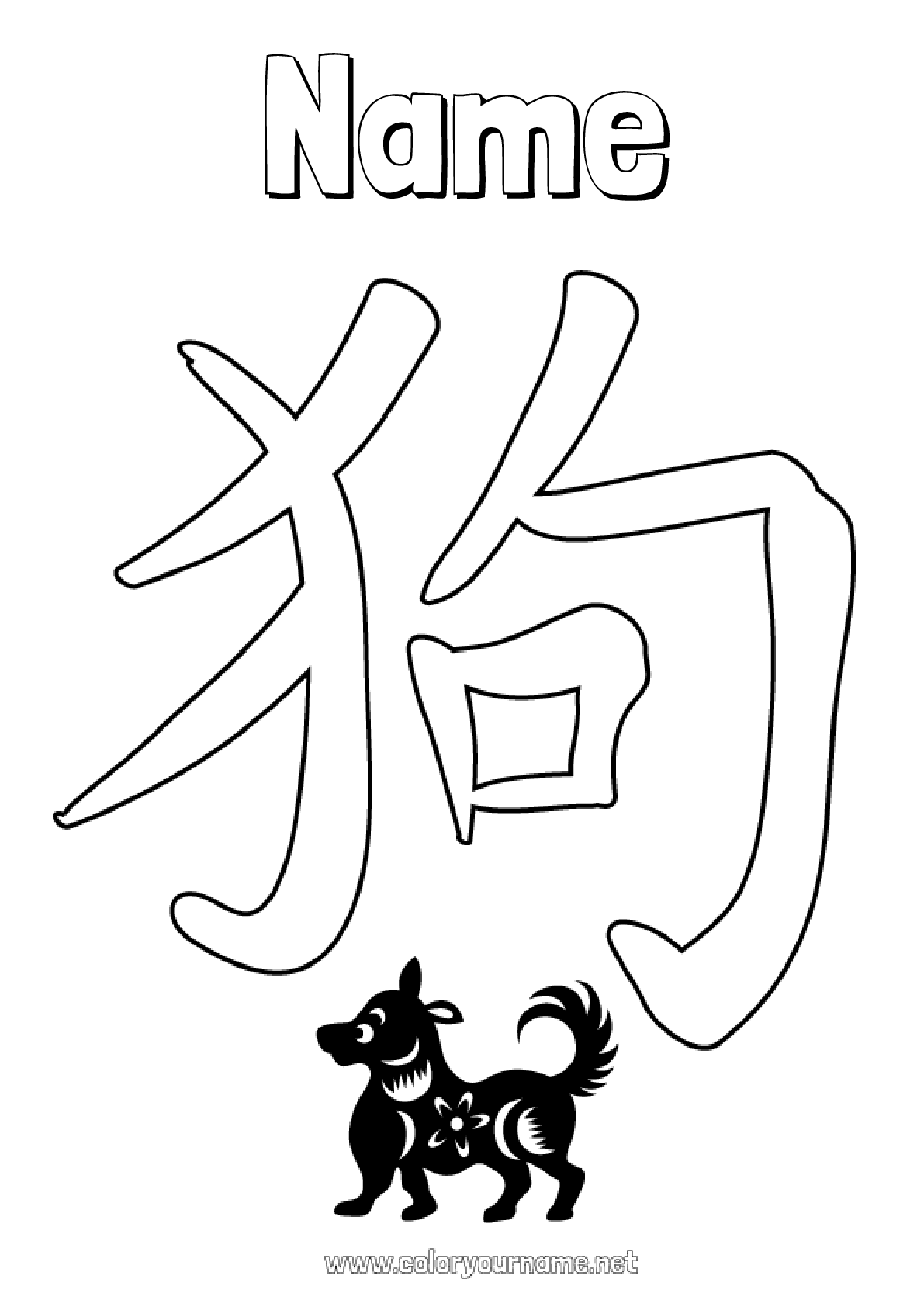 Coloring page No.697 - Dog Chinese New Year